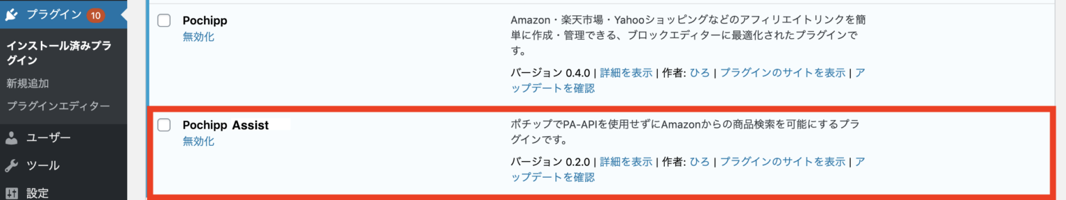Pochipp Assist | ポチップ