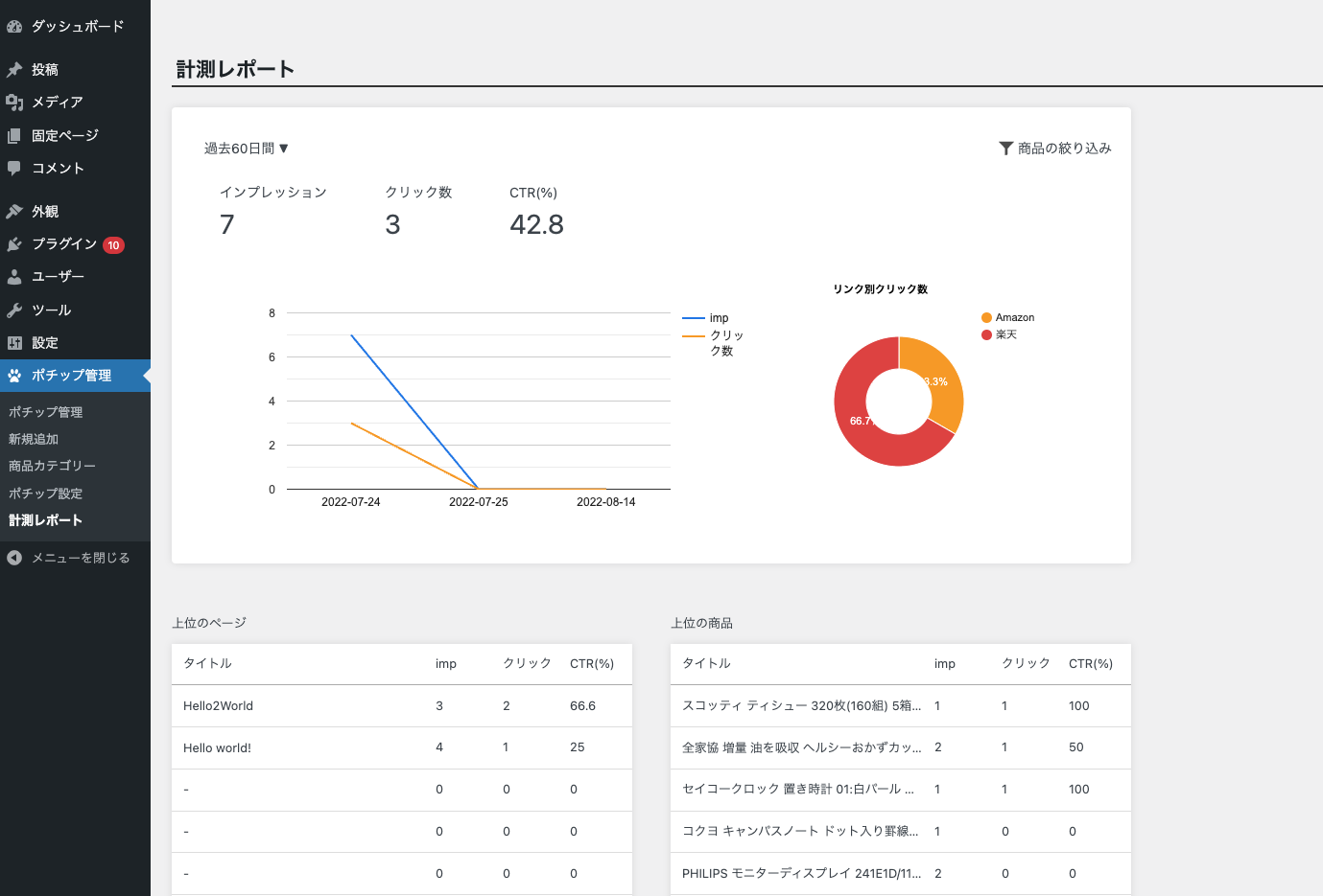 【公式版】Pochippインストール後の初期設定手順を解説 | ポチップ