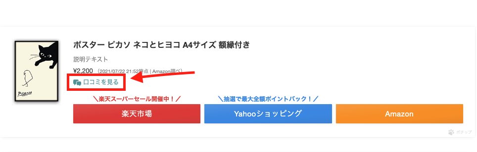 Pochipp Pro | ポチップ